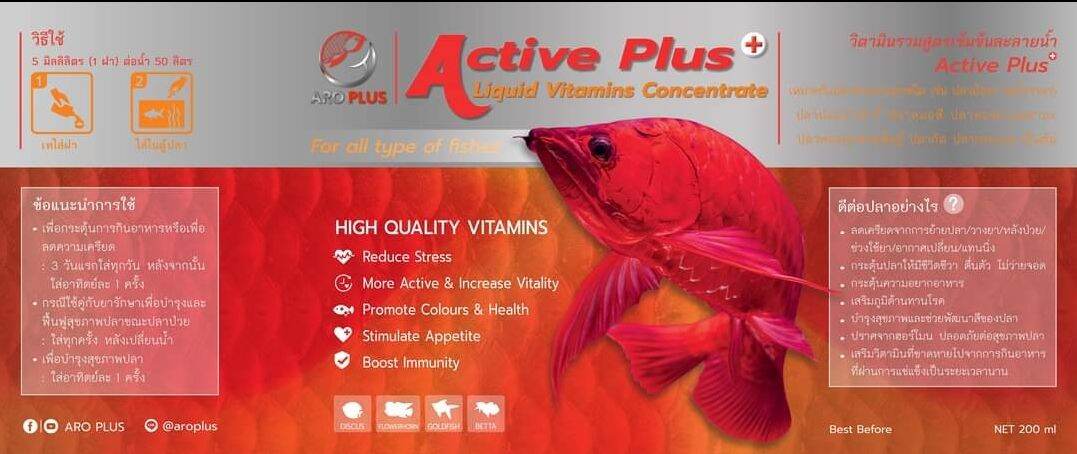 Aro Plus - Active Plus วิตามินรวม สูตรเข้มข้น บำรุงปลา ขนาด 200 ml. ลดเครียด กระตุ้นภูมิ ...