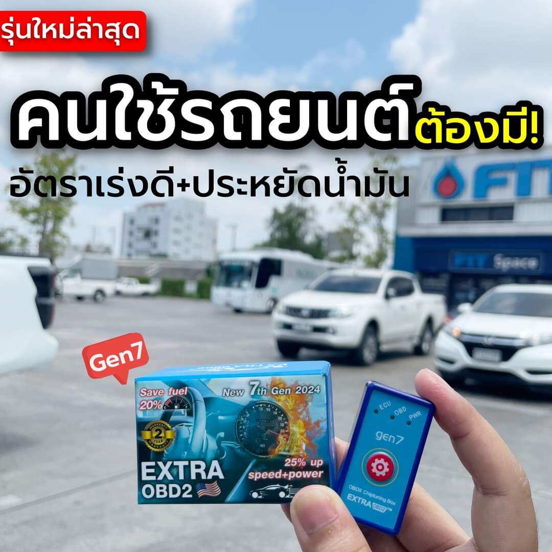 EXTRA OBD2 GEN7 เพิ่มกำลัง ประหยัดน้ำมัน | Lazada.co.th