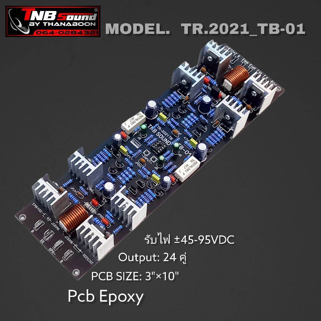 บอร์ดไดร์บริจ 2 ชั้น วงจรTR.07 (model.TB.01) - ทีเอ็นบี ซาวด์ - ThaiPick