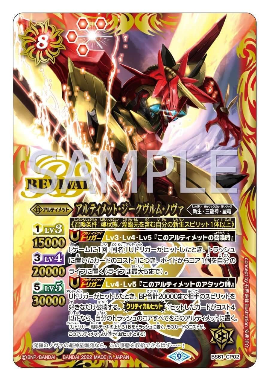 Battle Spirit BS61 Liberation of God JP Rate CP | Lazada.co.th