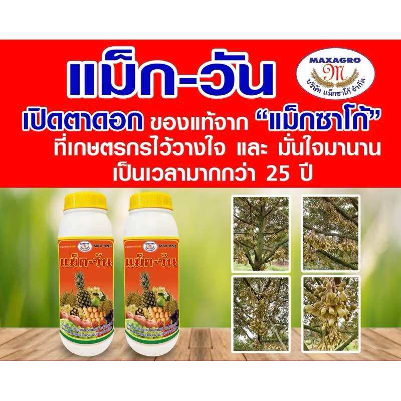 แม็กวัน (ฮอร์โมนเปิดตาดอก) แม็กซาโก้ ขนาด 1 ลิตร - Patcha.Plants - ThaiPick