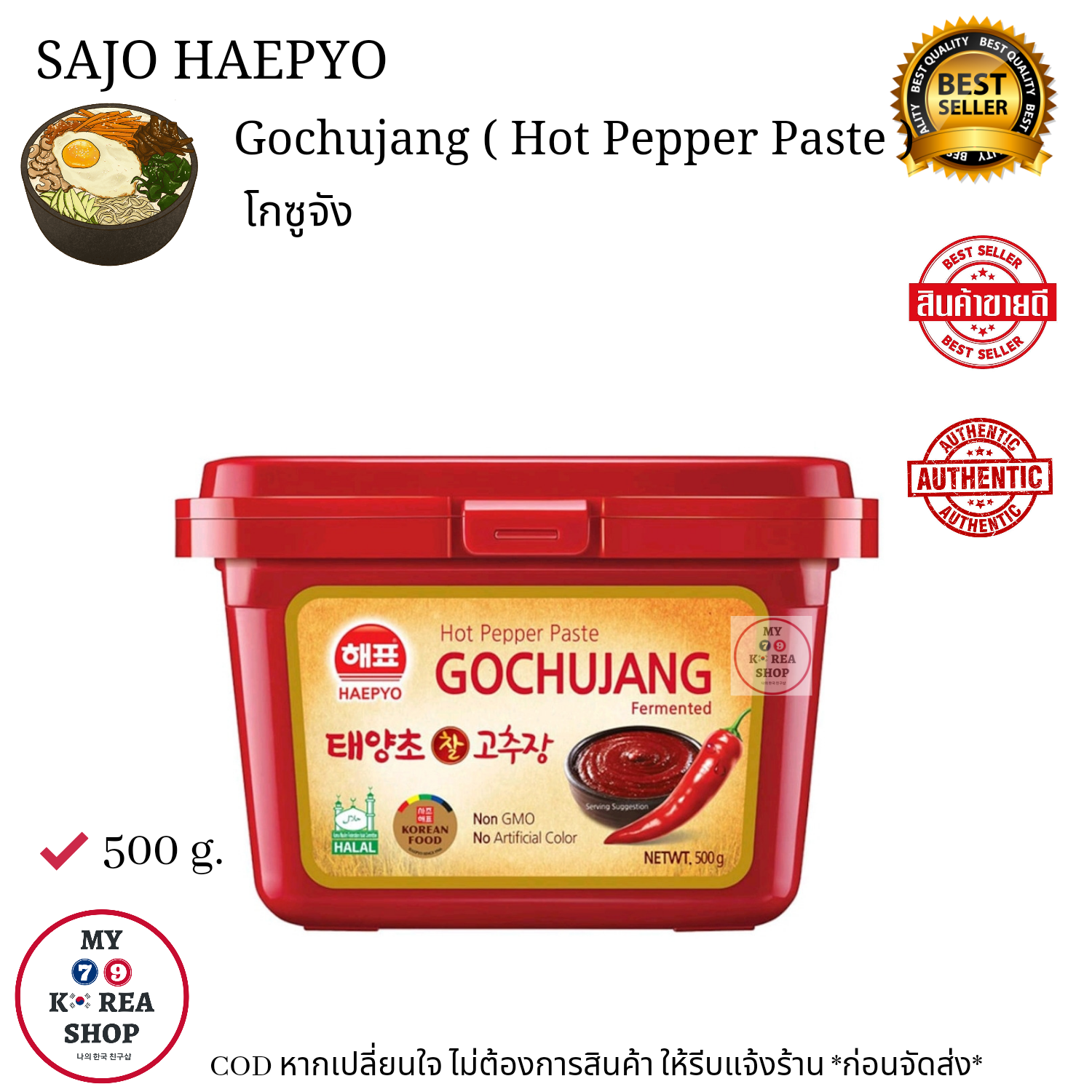 Sajo Haepyo Gochujang Hot Pepper Paste 500g. โกซูจัง | Lazada.co.th