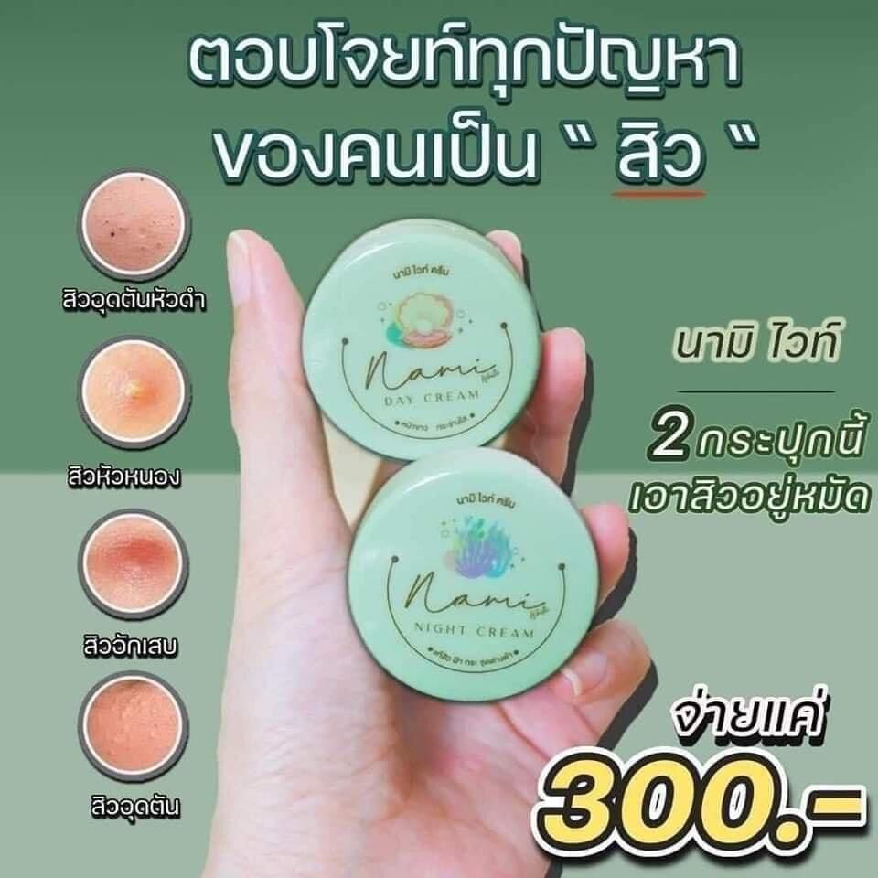 nami With Cream ครีมไรยาครีมซอยูน ของแท้100 (แบบเซตเลือกได้) นามิ เ ด ...
