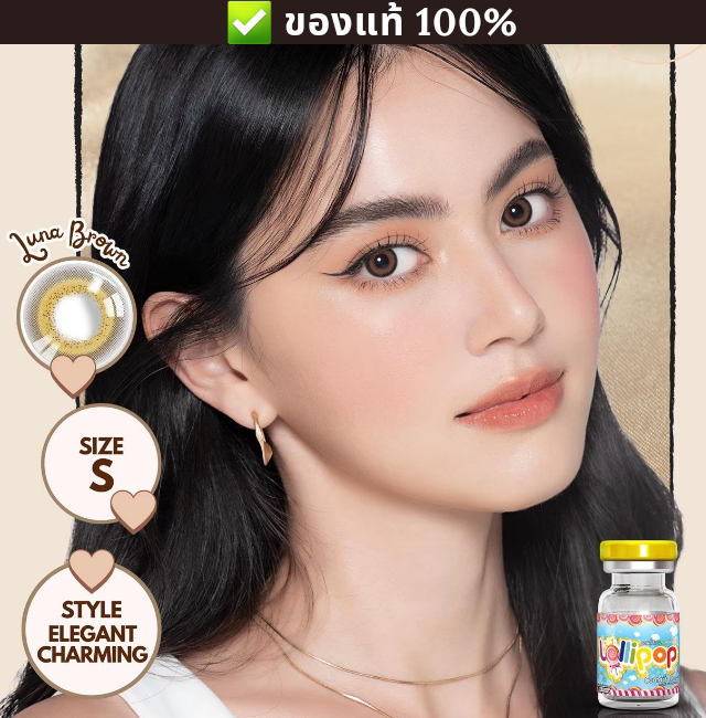 Luna คอนแทคเลนส์ Lollipop ลายตัดขอบชัดเพิ่มความหรูหราให้ดวงตา มีสีน้ำตาลและเทา | Lazada.co.th