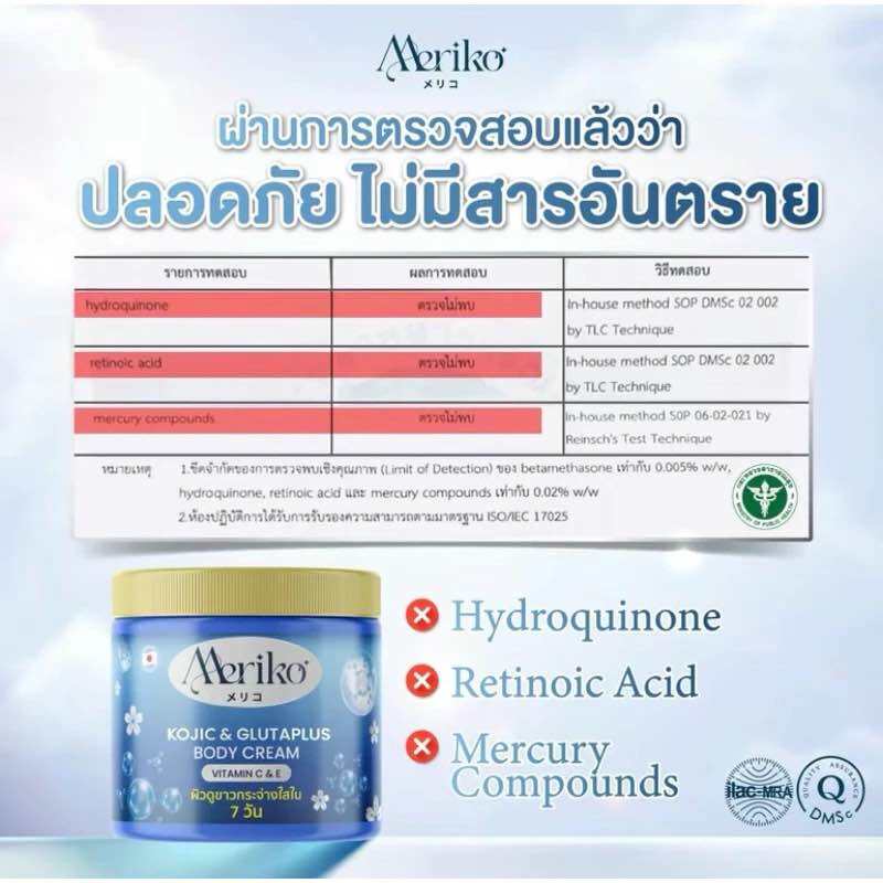 ครีมเมริโกะ Meriko kojic Glutaplus Body Cream 500g ครีมบำรุงผิวกาย ...