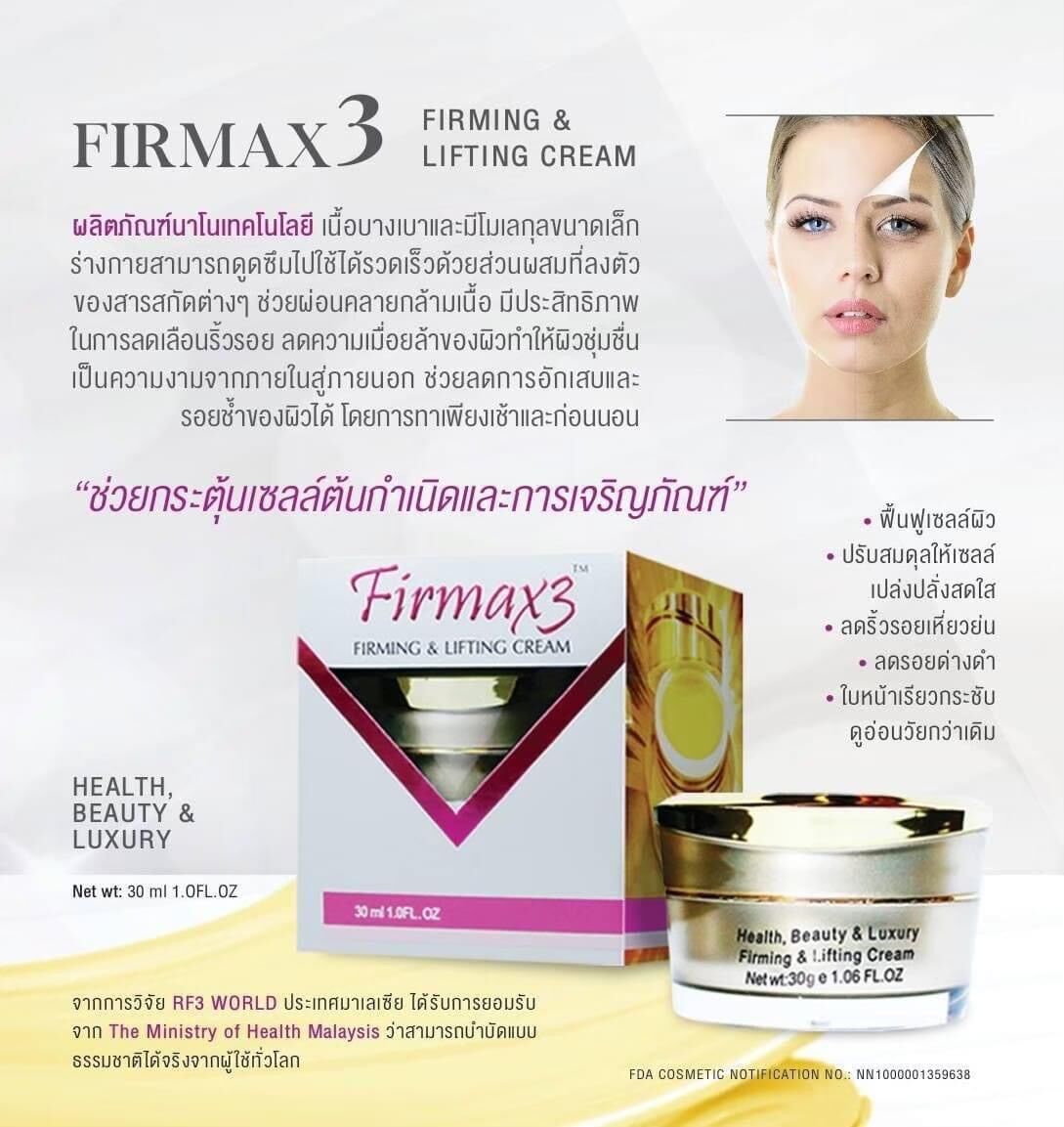 (ของแท้) Cream Firmax3 (RF3) ครีมทาชีพจร ของแท้ 100 - ร้านขวัญดาว ...