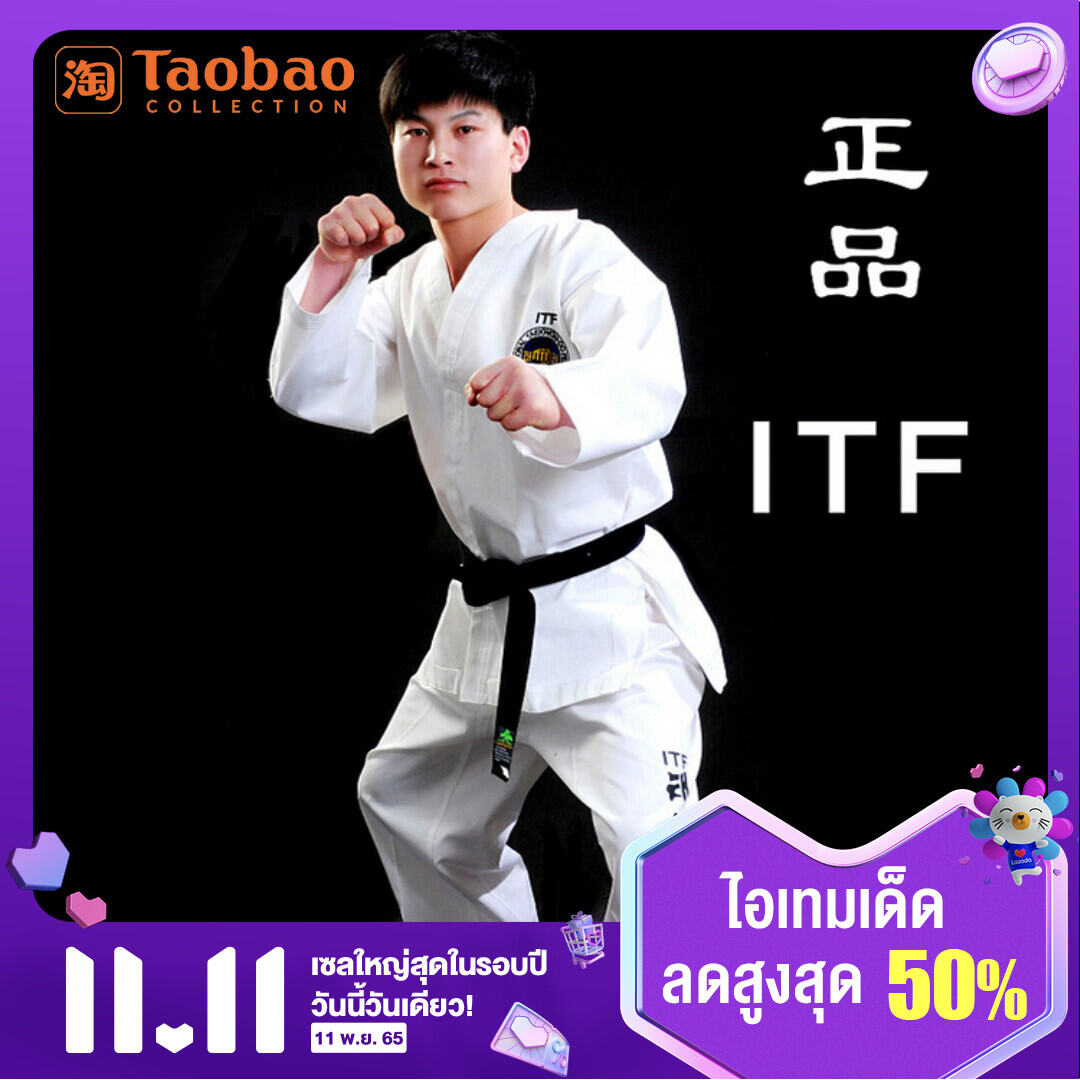 ชุดเทควันโด ITF ของแท้ชุดฝึกซ้อมสำหรับนักศึกษามหาวิทยาลัยชายและหญิง ...