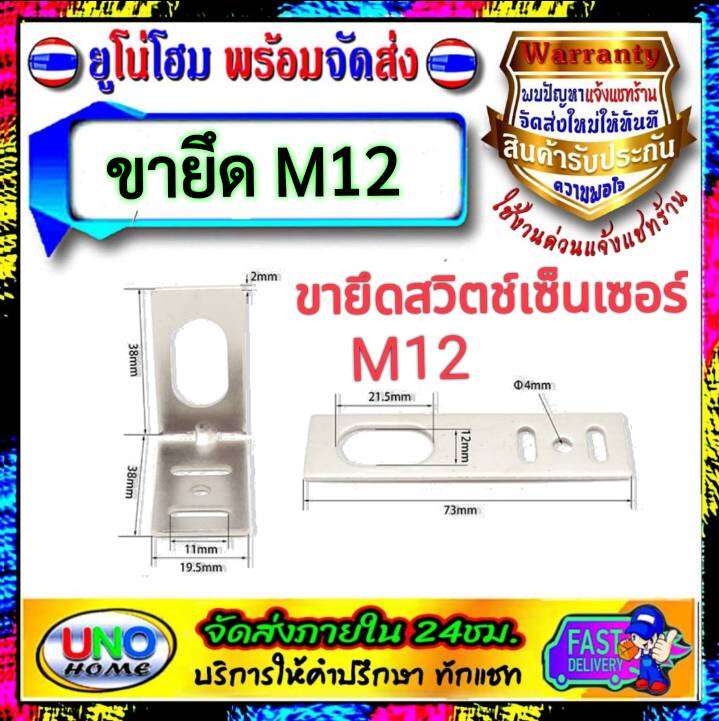 ขายึด M12 สวิตช์ เซ็นเซอร์ E3f E18 D80nk Photoelectric Switch Sensor L