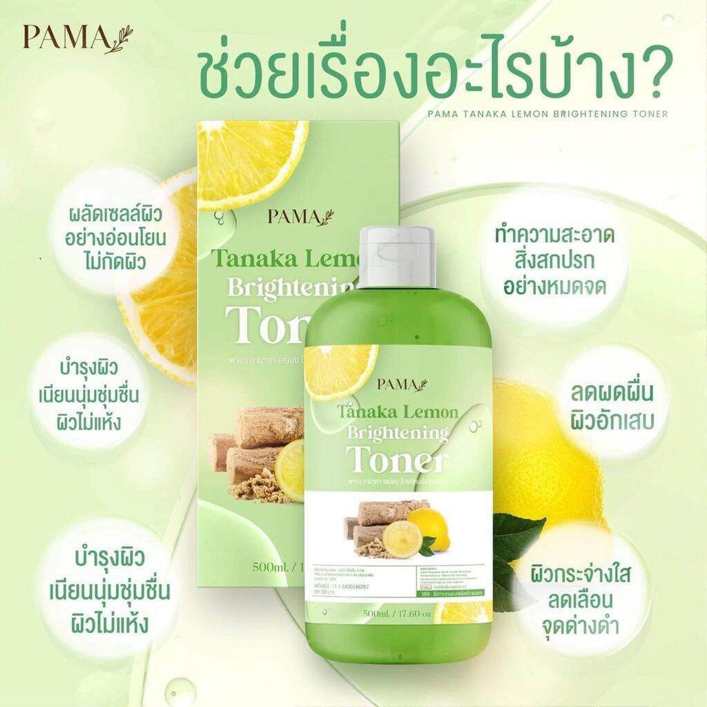เช็ดผิวขาวพม่า สูตรเลมอน ทานาคา PAMA Tanaka Lemon | Lazada.co.th