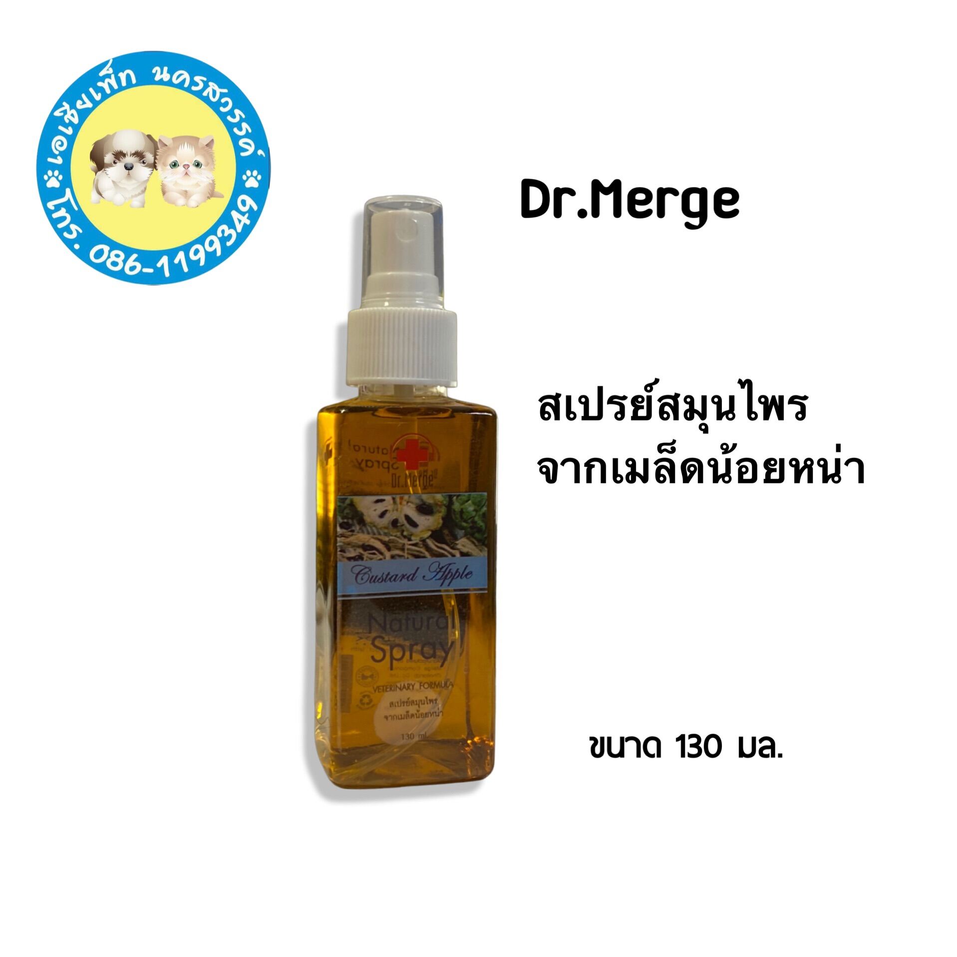 Dr.merge Tick spray 130 ml. สเปรย์สมุนไพรกำจัดเห็บหมัด เหา สำหรับ สุนัข ...