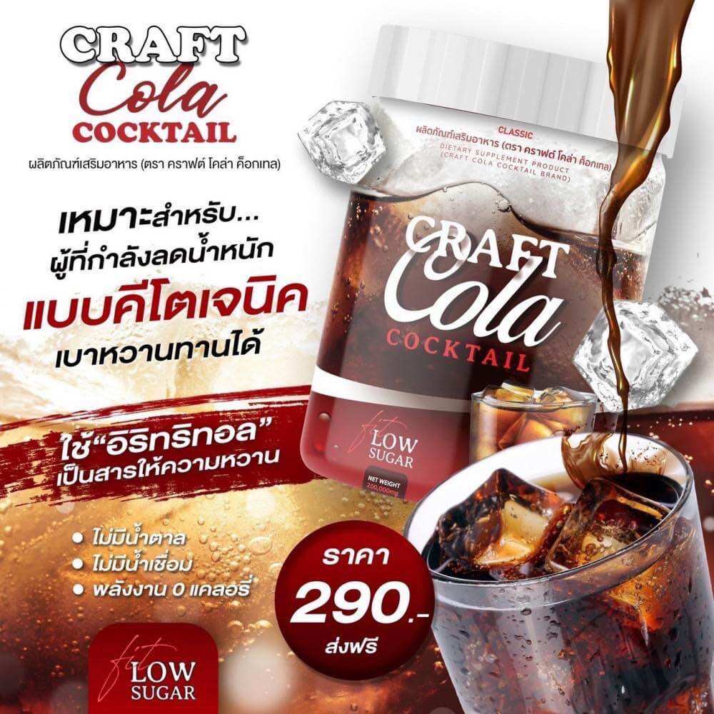 Cratel craft cola cocktail โค้กคีโต โค้กไม่มีน้ำตาล | Lazada.co.th