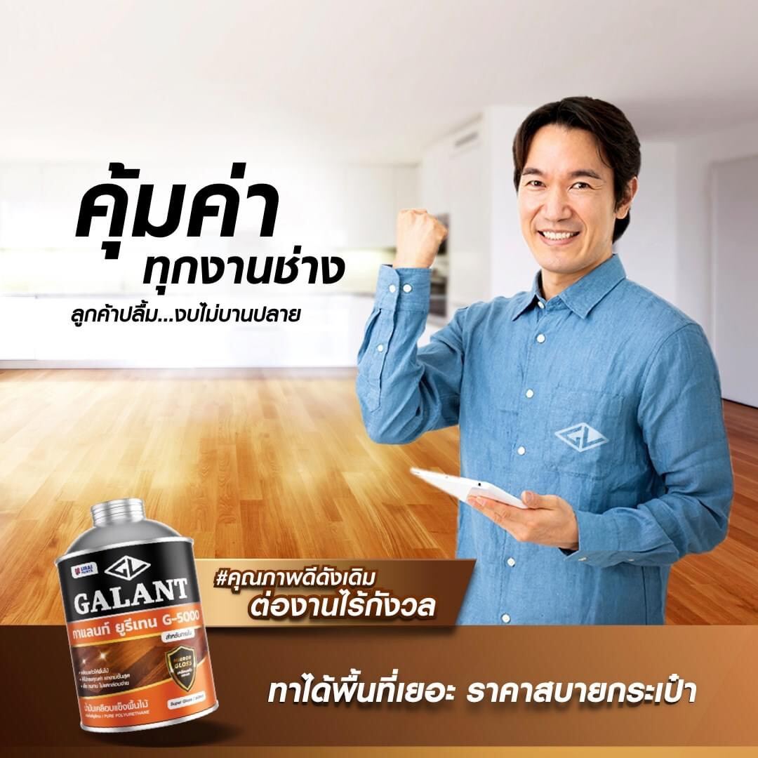 ยูรีเทนกาแลนท์ จี-5000 (GALANT Urethane G-5000 for Interior) ขนาด 0.46 ลิตร ยกลัง 12 กระป๋อง ...