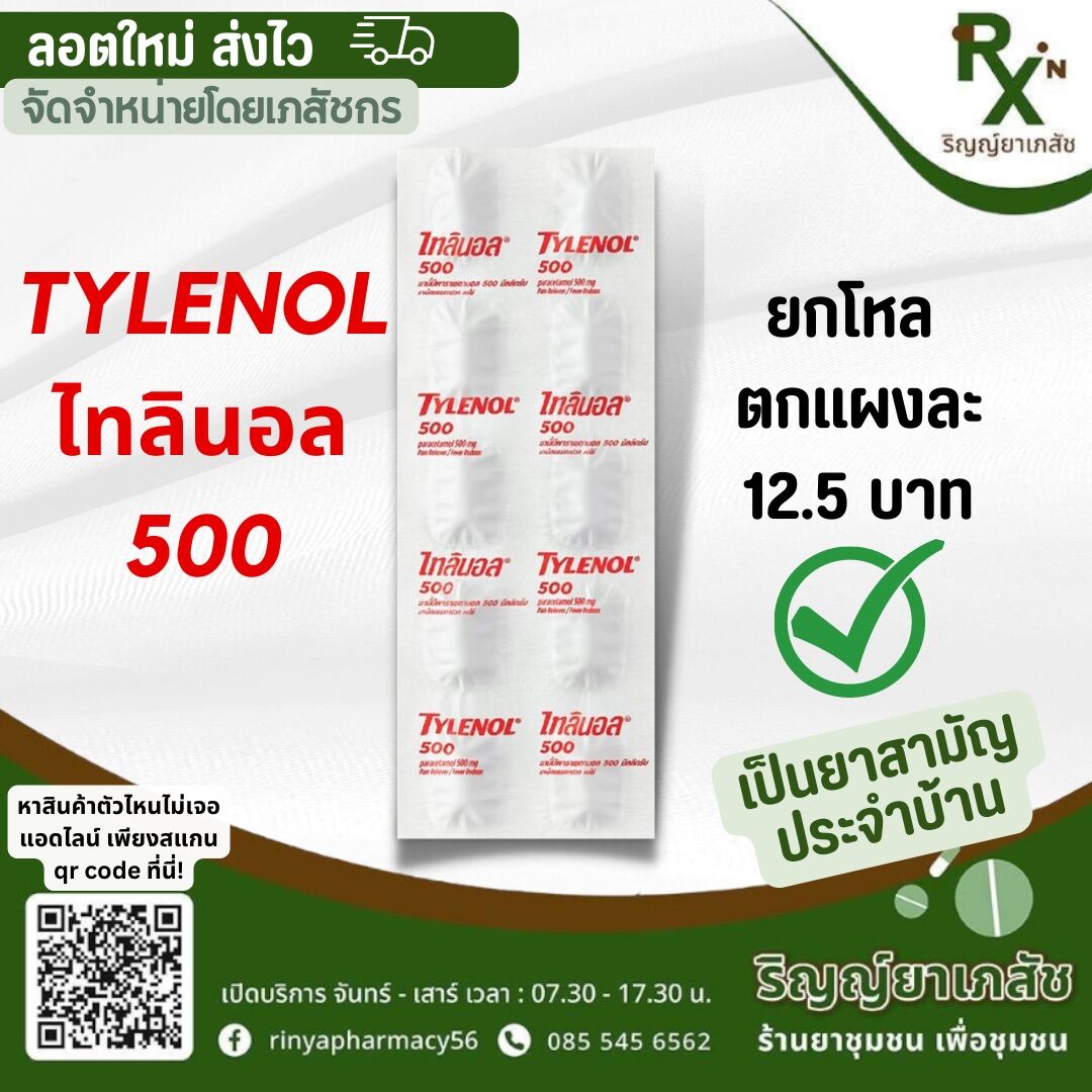(ส่งไวภายใน 24 ชม.) TYLENOL ไทลินอล แก้ปวดลดไข้ | Lazada.co.th