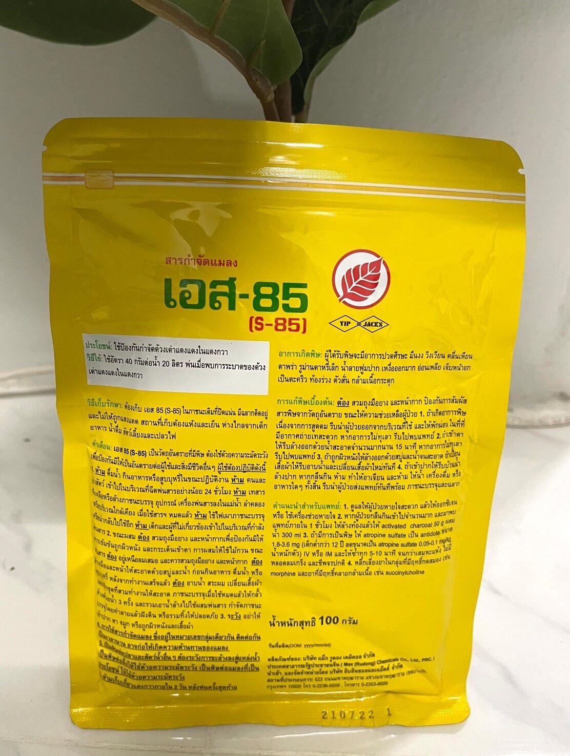 (เก็บคูปองส่งฟรีที่หน้าหลัก) สารกำจัดแมลง s85 ยาฆ่ามด s85 ยากำจัดแมลง เอส85 ขนาด100กรัม - อ. ...