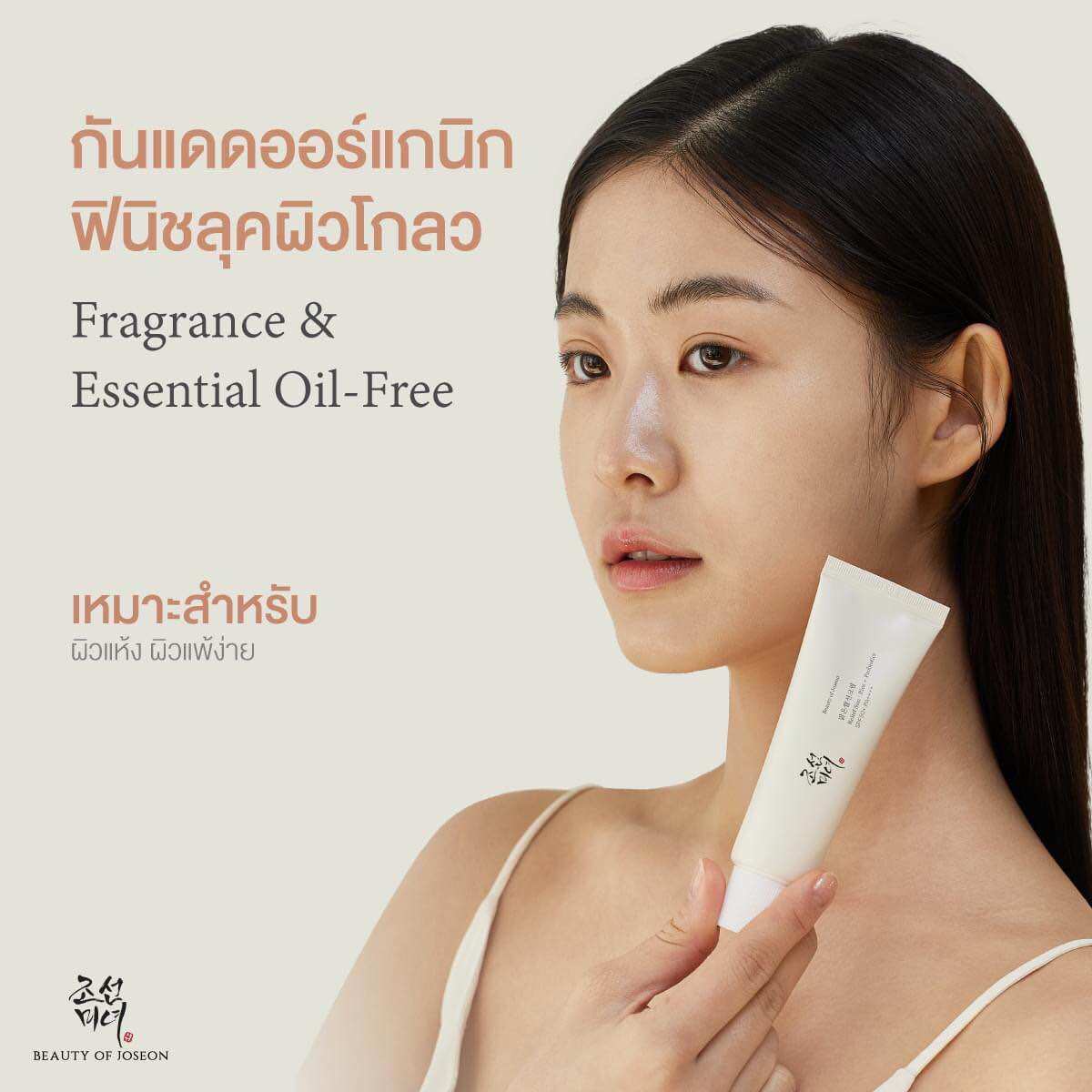 กันแดดข้าว Beauty of Joseon Relief Sun : Rice + Probiotic SPF50+ PA++++ ครีมกันแดดออร์แกนิคกัน ...