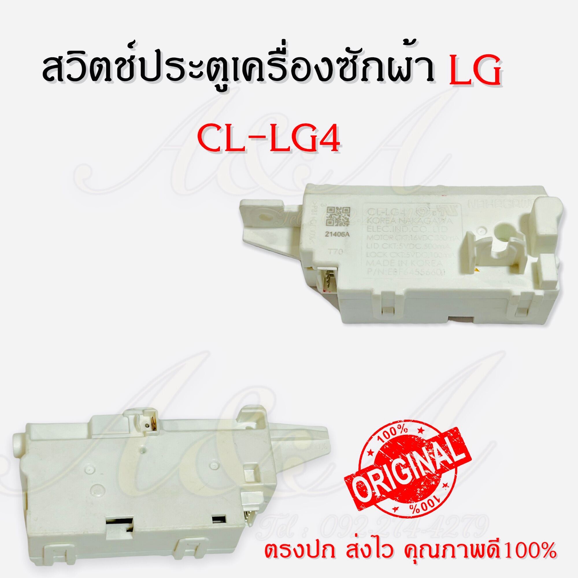 สวิตช์ล็อกประตูเครื่องซักผ้าแอลจี LG (CL-LG4) | Lazada.co.th