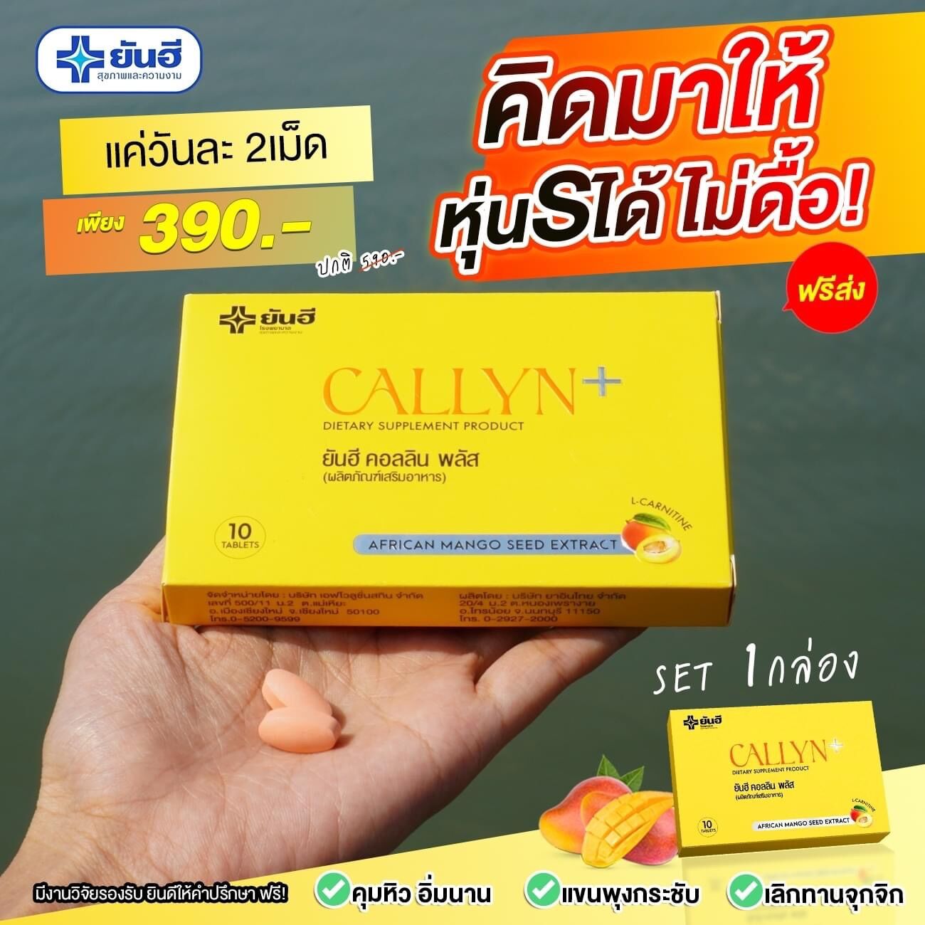 Yanhee Callyn Plus คลอลิน พลัส เซท 1 กล่อง 10 เม็ด คุมหิว ลดน้ำหนัก ...