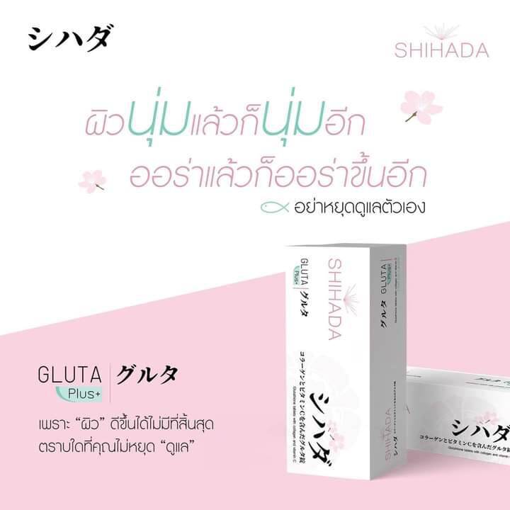 กลูต้า ชิฮาดะ พลัส Gluta Shihada Plus 1กล่อง50เม็ด. - Phatthalin Beauty Shop - ThaiPick