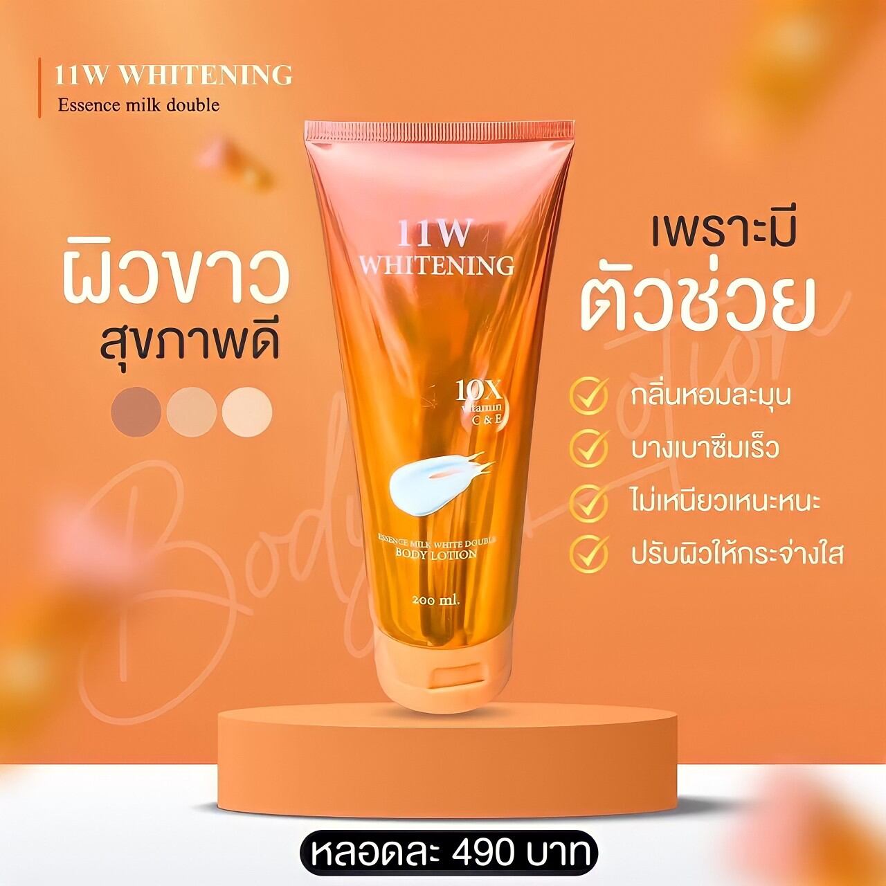 11 W น้ำตบผิวขาว ของแท้ 100% 1 หลอด (สินค้าขายดียอดนิยม) !!! - 11W ...