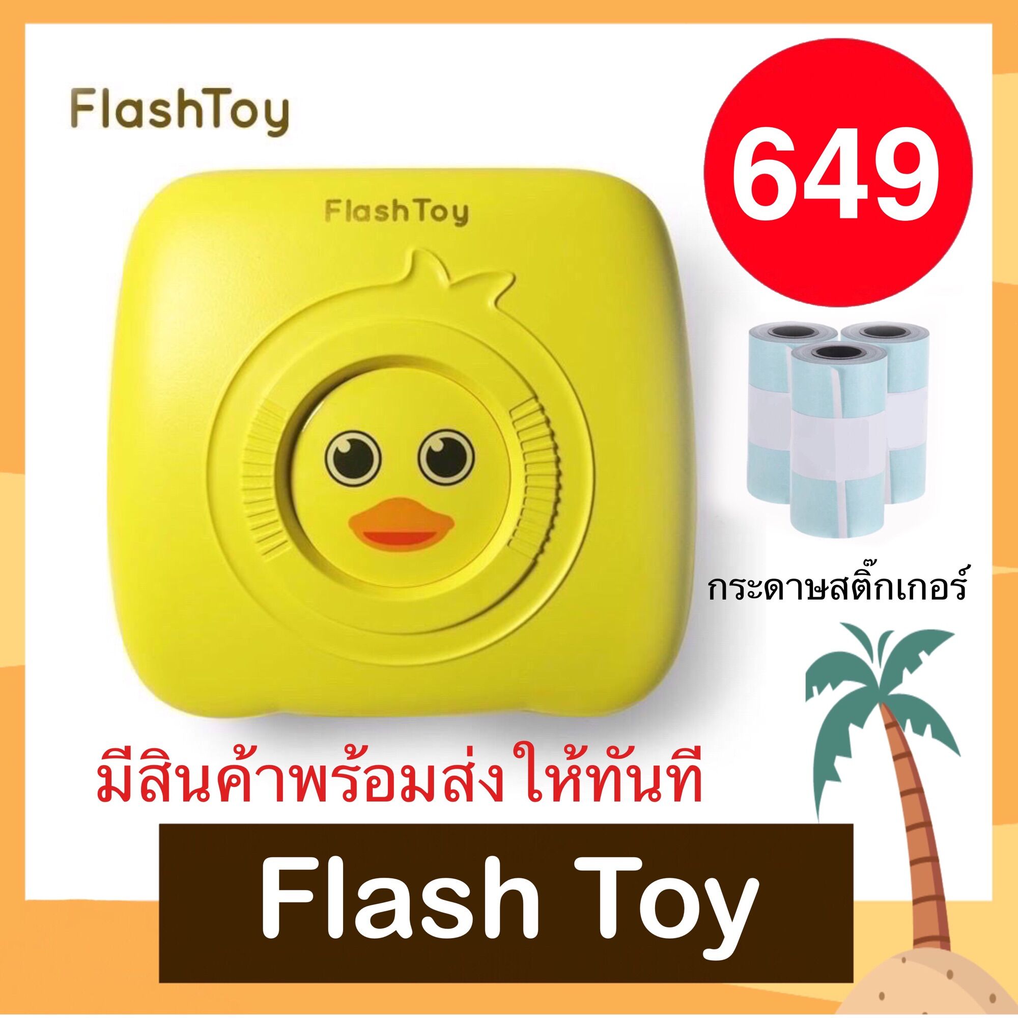 Flash Toy ของแท้ 100%???? เครื่องพิมพ์แบบพกพา???? แถมฟรี!! กระดาษ ...