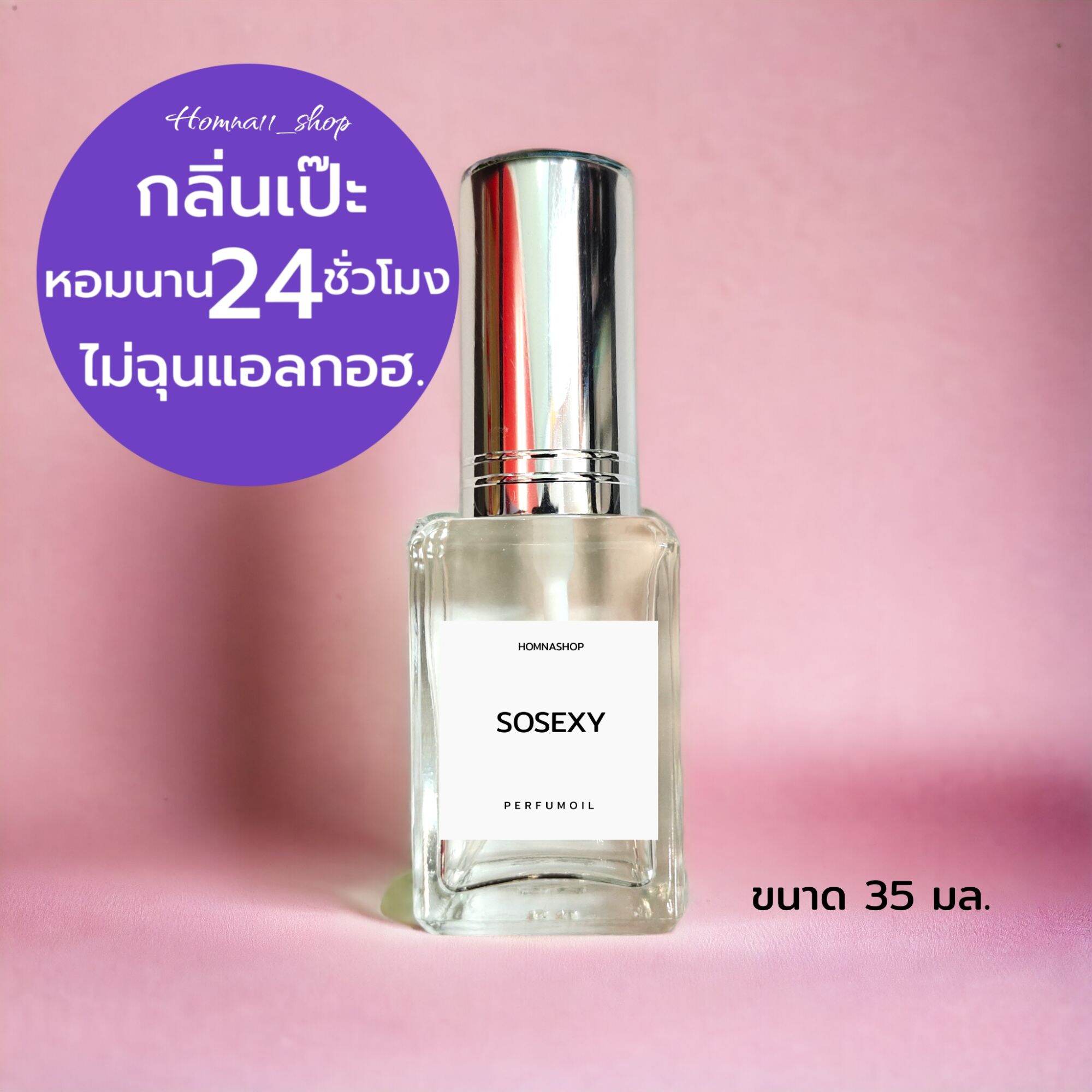 น้ำหอมกลิ่น วิคตอเรีย Sosexy โซเซ็กซี่ หอมหวานสะอาดน่ารัก ติดทนนาน ...