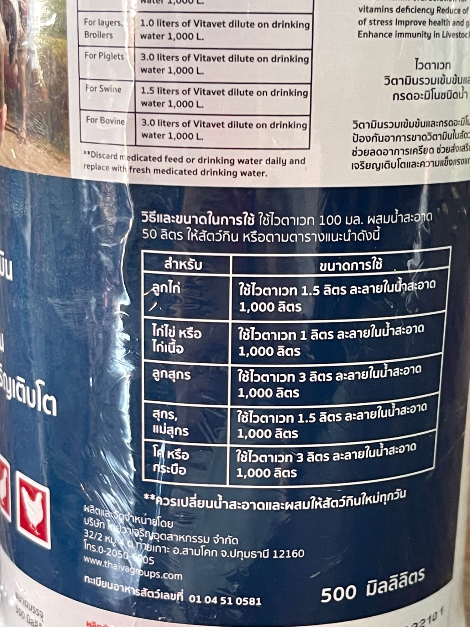 ไวตาเวท VITAVET วิตามินรวม อะมิโนเข้มข้น ขวด 1 ลิตร - ฟาร์มประเสริฐ ...