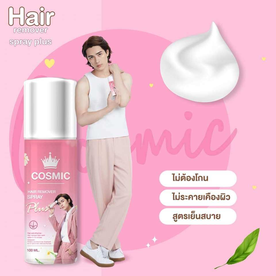 Cosmic hair remover มูสเทพกำจัดขนคอสมิค ขนาด 100ml - TPK-SHOP - ThaiPick