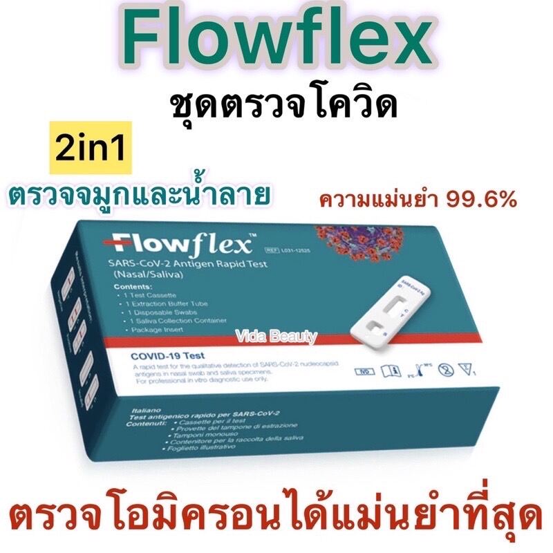ชุดตรวจโควิด Flow Flex 2in1???? 1ชุด ชุดละ ตรวจจับ "โอมีครอน" และทุกสาย ...