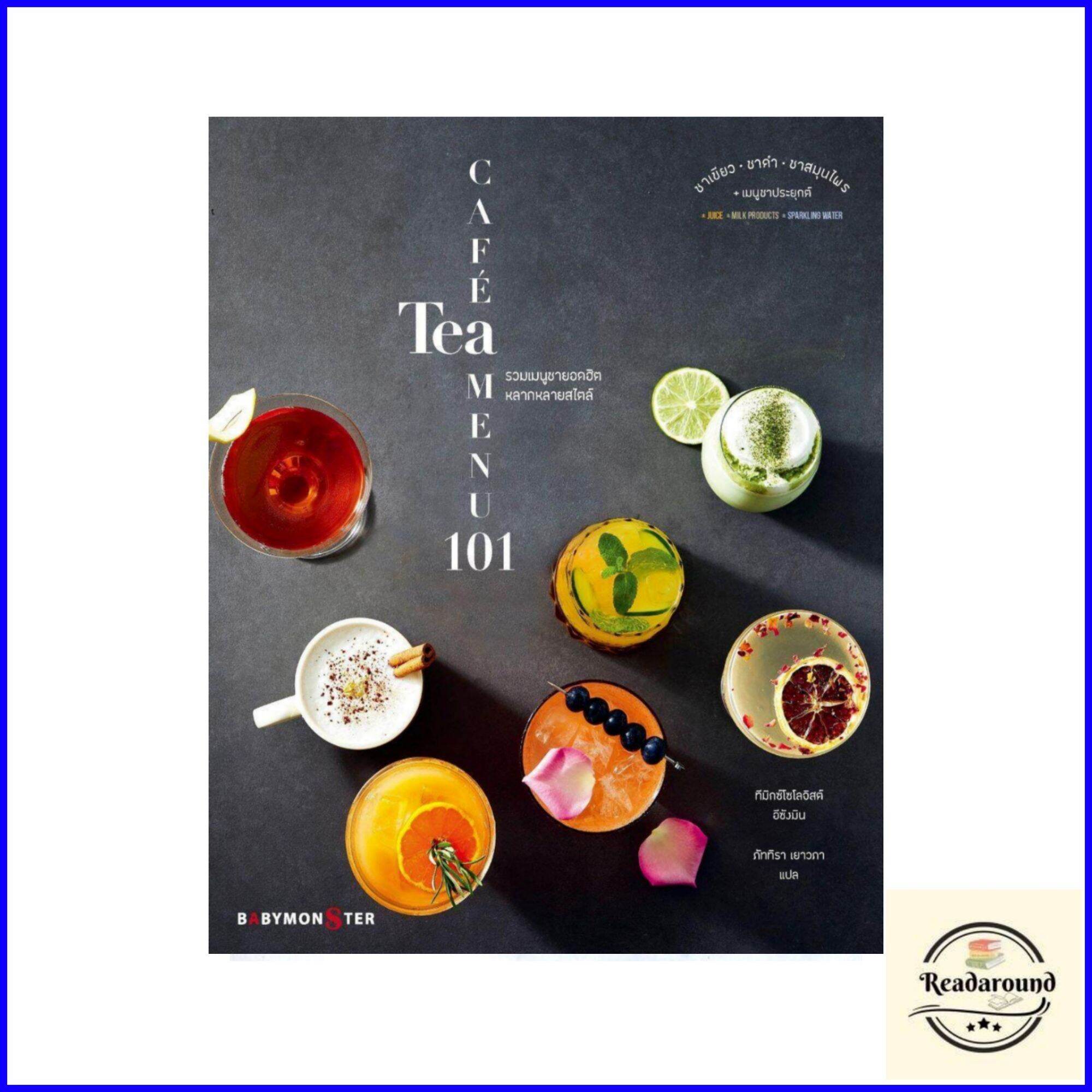 CAFE TEA MENU 101 รวมเมนููชายอดฮิตหลาก ผู้แต่ง:ทีมิกซ์โซโลจิสต์ อีซังม ...