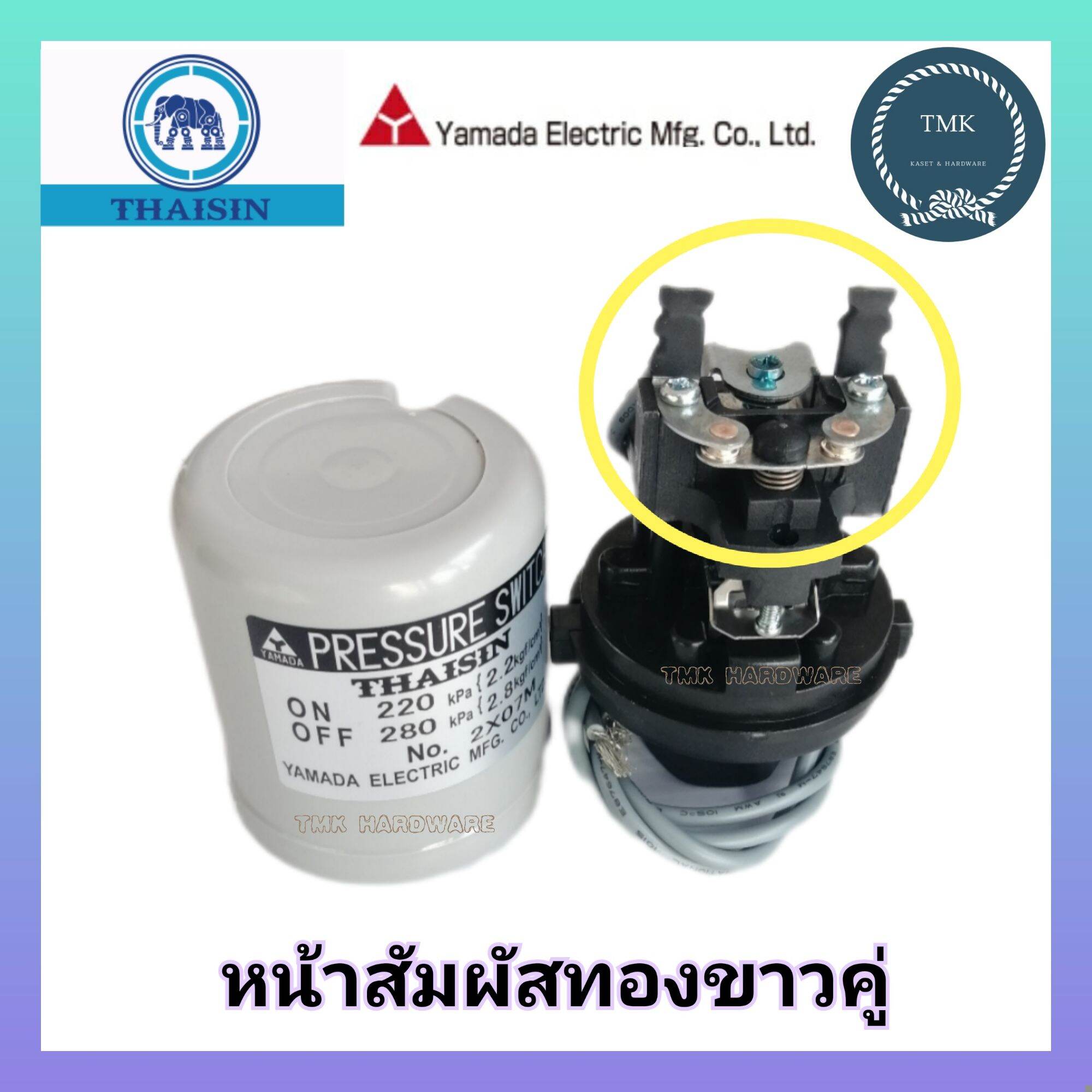 Thaisin Yamada Pressure switch สวิทช์แรงดันปั๊มน้ำ ไทยสิน ยามาดะ เพรชเช ...