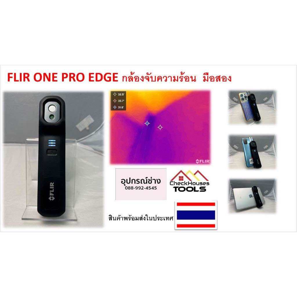 FLIR ONE PRO EDGE กล้องจับภาพความร้อน มือสอง | Lazada.co.th