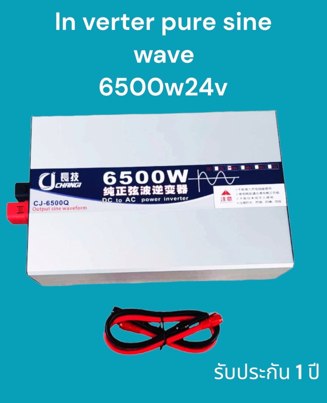 อินเวอร์เตอร์เพียวซายเวฟแท้ 6500w24v CJ Inverter pure sine wave เครื่องแปลงแบตเตอรี่เป็นไฟบ้าน ...