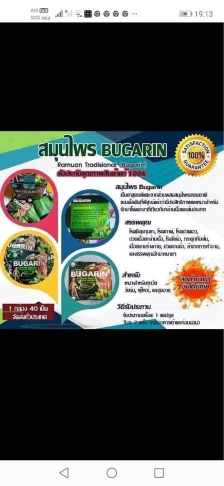 Bugarin สมุนไพรแก้ปวด เก๊าท์ สินค้ามีพร้อมส่ง - LionBoy - ThaiPick