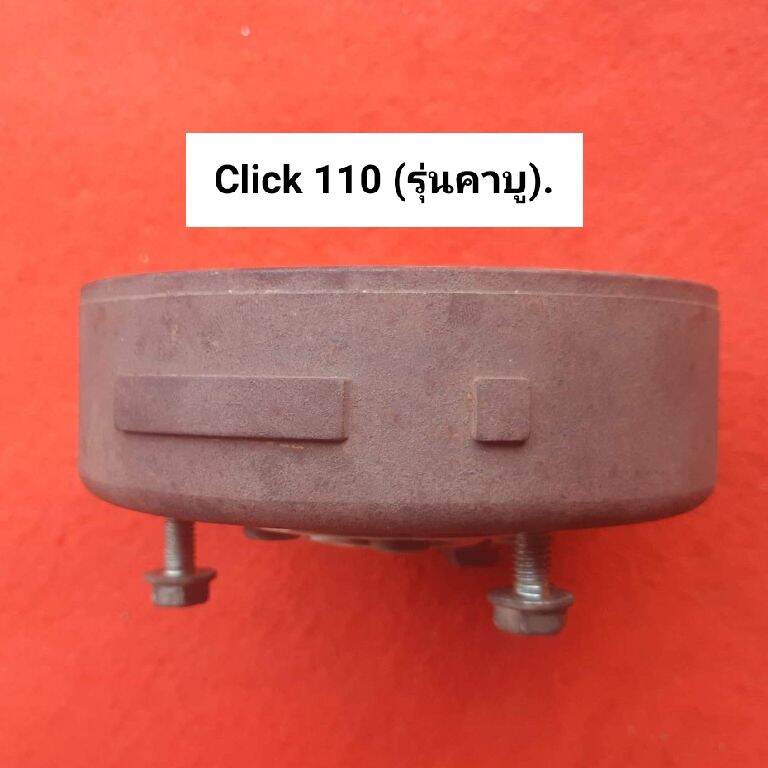 ล้อแม่เหล็ก Honda Click 110 (รุ่นคาบู),คลิก110 (คาบู),คลิก110ไอ(รุ่นหัวฉีด) ของแท้ติดรถ (มือสอง ...