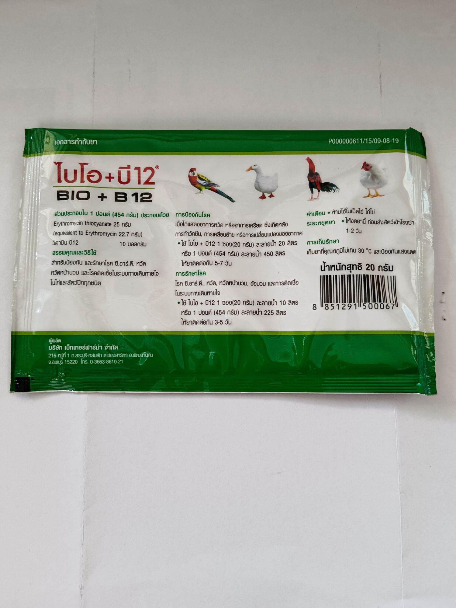 BIO. +B 12. ไบโอบี12 ขนาด 20 กรัม แพค5ชองราคา100บาท วิตามินลดความเครียด ...