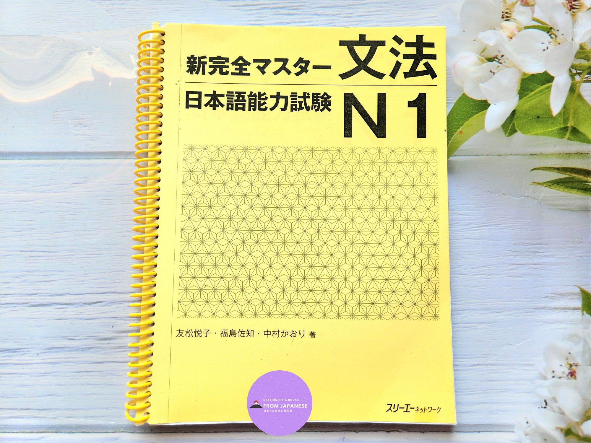 Shinkanzen Master N1 新完全マスタ−日本語能力試験N1 | Lazada.co.th