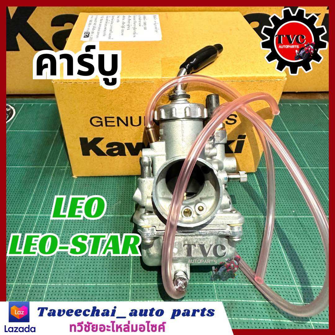 [KAWASAKI] คาร์บู LEO, LEO STAR แท้ใหม่ คาร์บูเรเตอร์ ลีโอ ลีโอสตาร์ ...