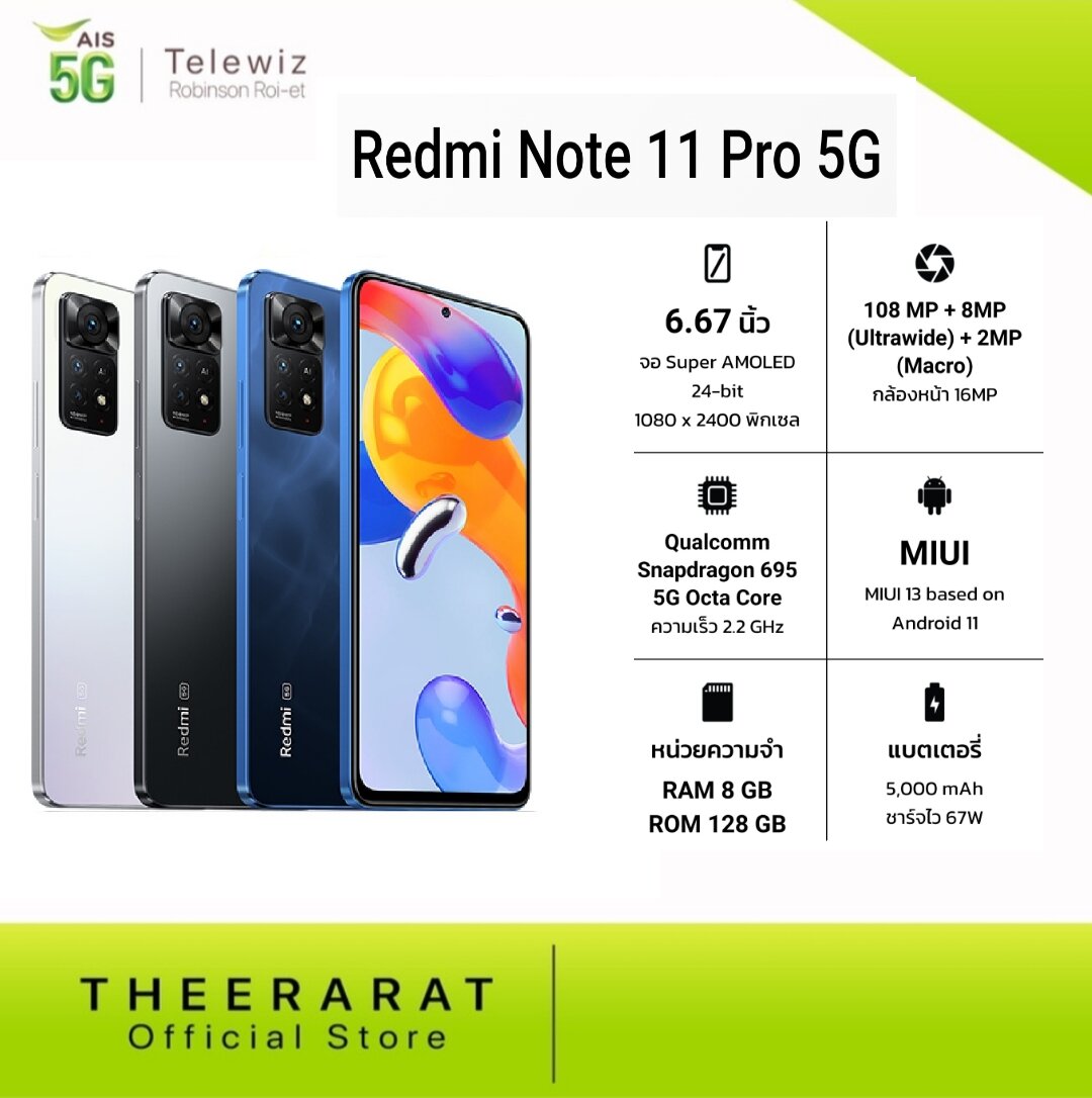 Xiaomi Redmi Note 11Pro 5G เครื่องแท้รับประกันศูนย์ เครื่องพร้อมโครงการ ...