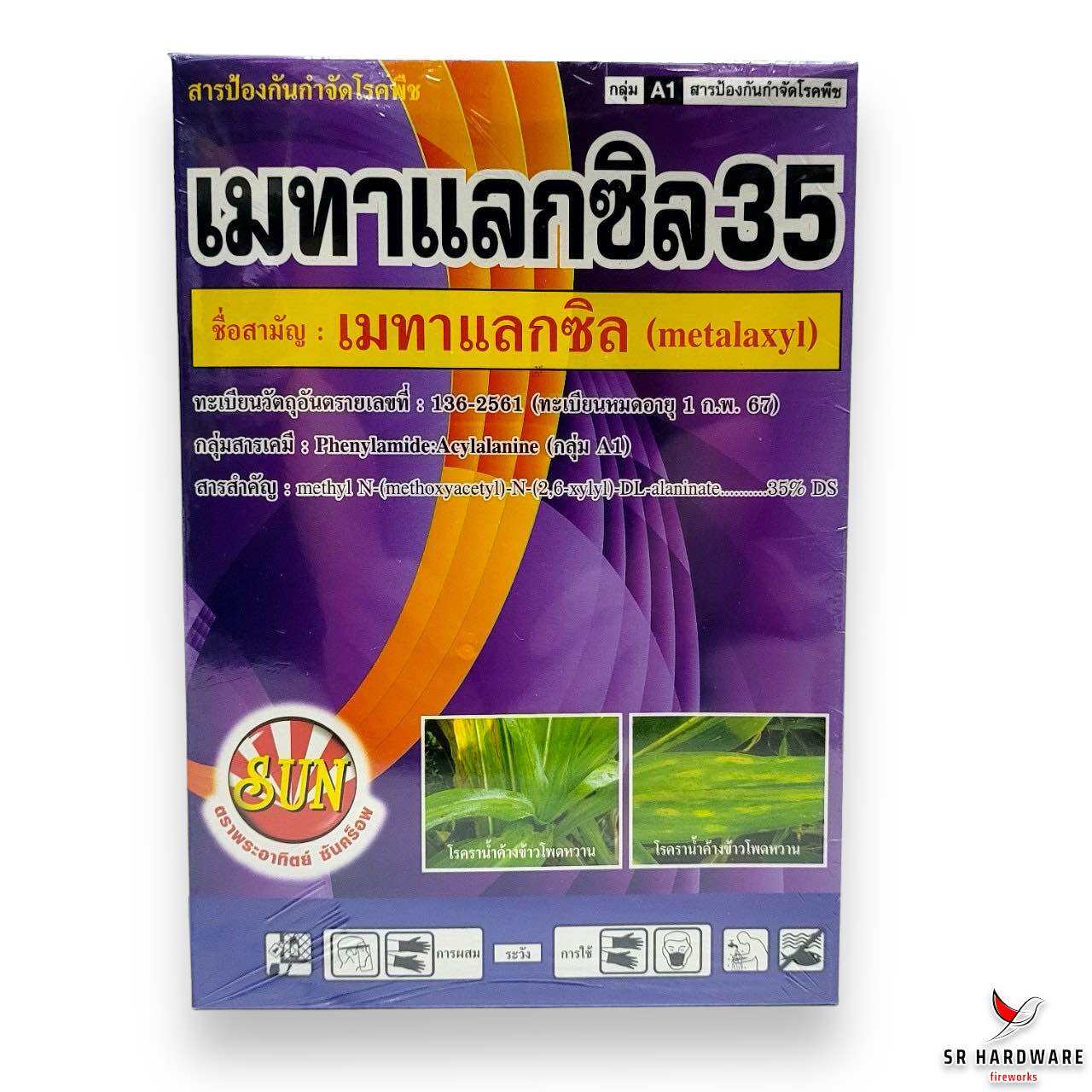 เมทาแลกซิล 35 (metalaxyl) ป้องกันกำจัดโรค รากเน่า โคนเน่า ยอดเน่า ใบไหม้ ใบจุด ตราพระอาทิตย์ ซัน ...
