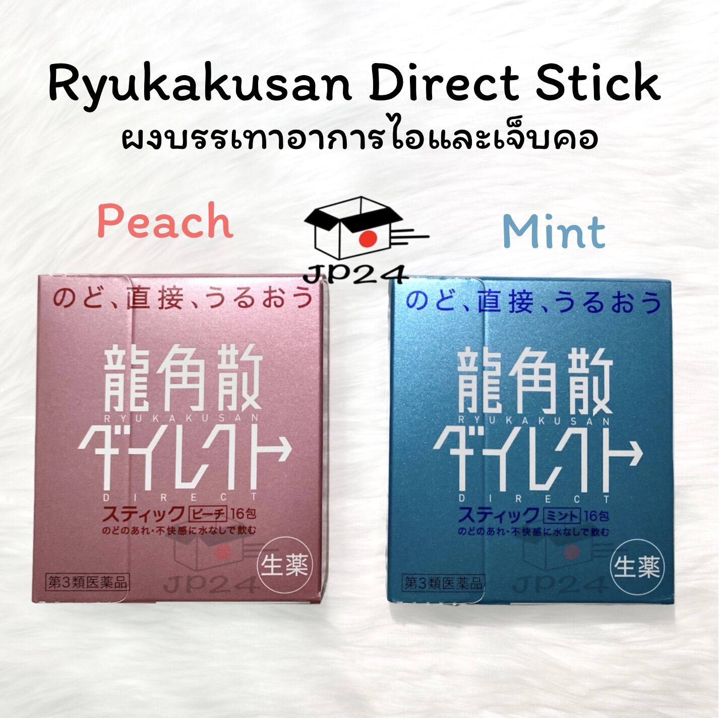 Ryukakusan Direct Stick พร้อมส่ง | Lazada.co.th