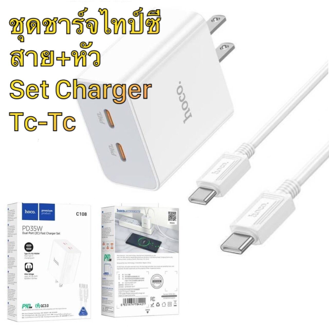 ชุดชาร์จไทป์ซี สายชาร์จพร้อมหัวชาร์จ 2 ช่อง 2020 2022 2023 Type-C 2port ...
