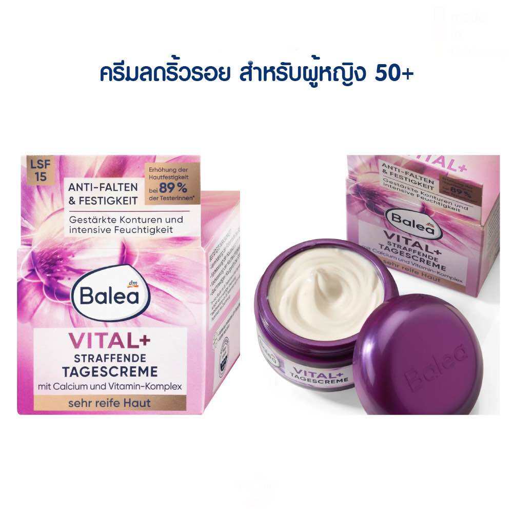 ครีมbalea วัย 50+ 70 ปีBalea Vital + Firming 50ml. | Lazada.co.th