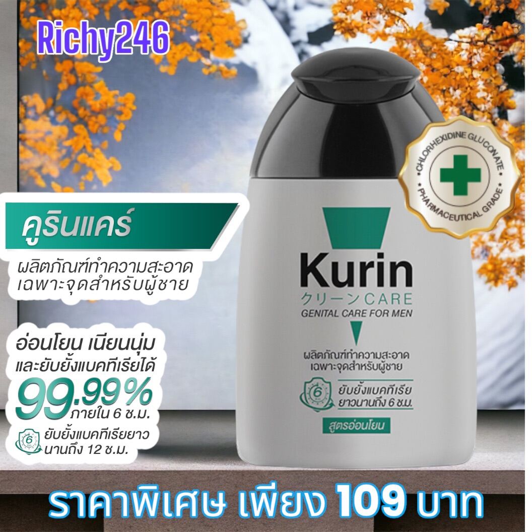 4ขวด Kurin Care เจลทำความสะอาดจุดซ่อนเร้นชาย สูตรผู้ชาย ครีมอาบน้ำชาย ...