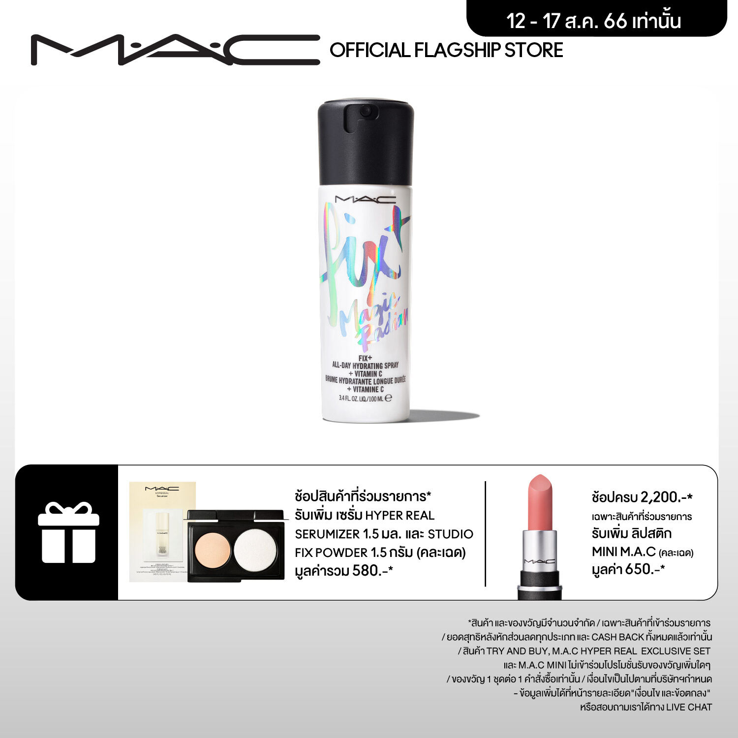 MAC Fix+ Magic Radiance 100ML / แมค สเปรย์น้ำแร่ฉีดหน้า Fix+ Magic Radiance - สเปรย์น้ำแร่ที่ ...