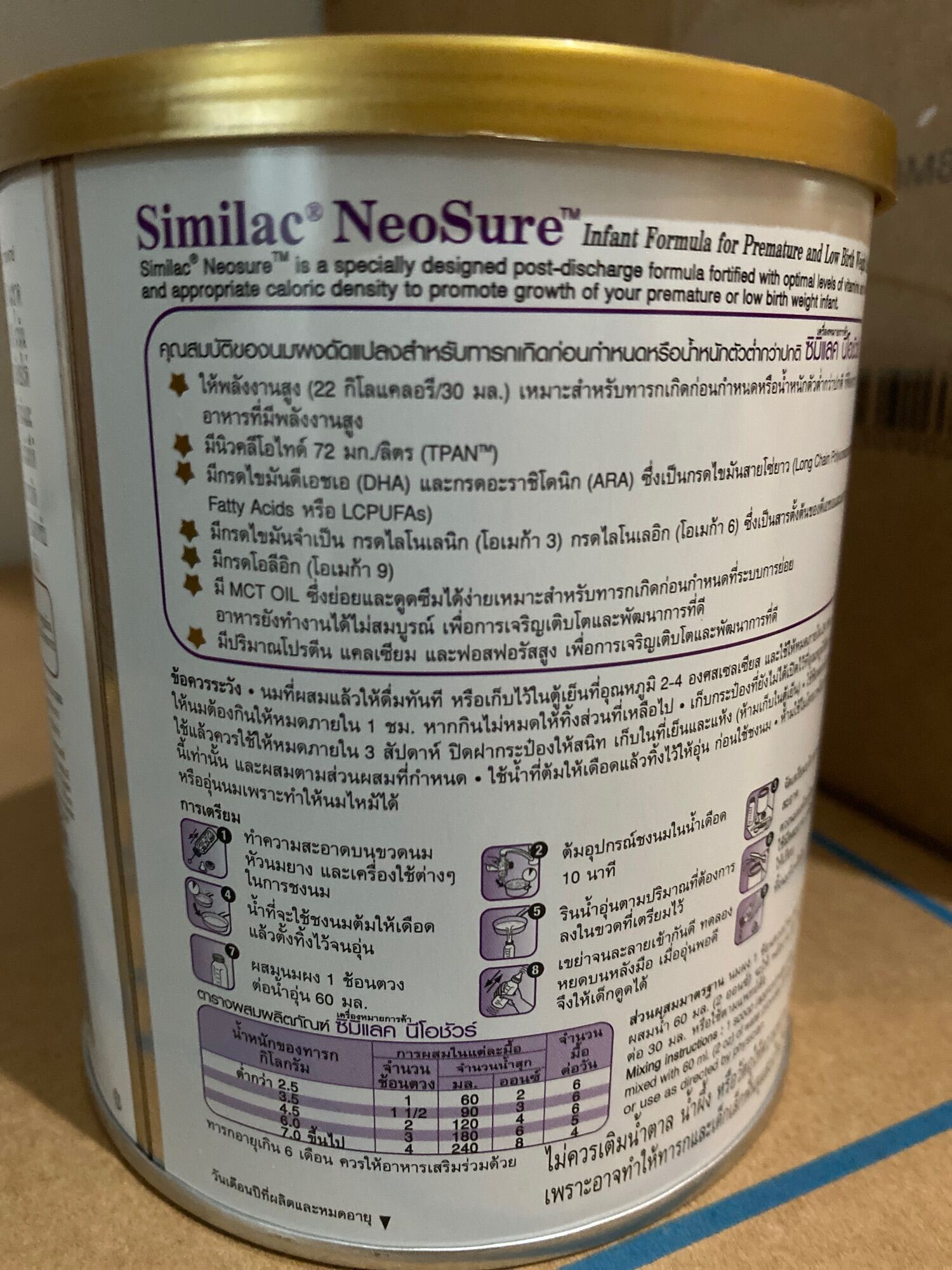 Similac Neosure 370 g ซิมิแลค นีโอชัวร์ นมสำหรับทารกที่คลอดก่อนกำหนด ...
