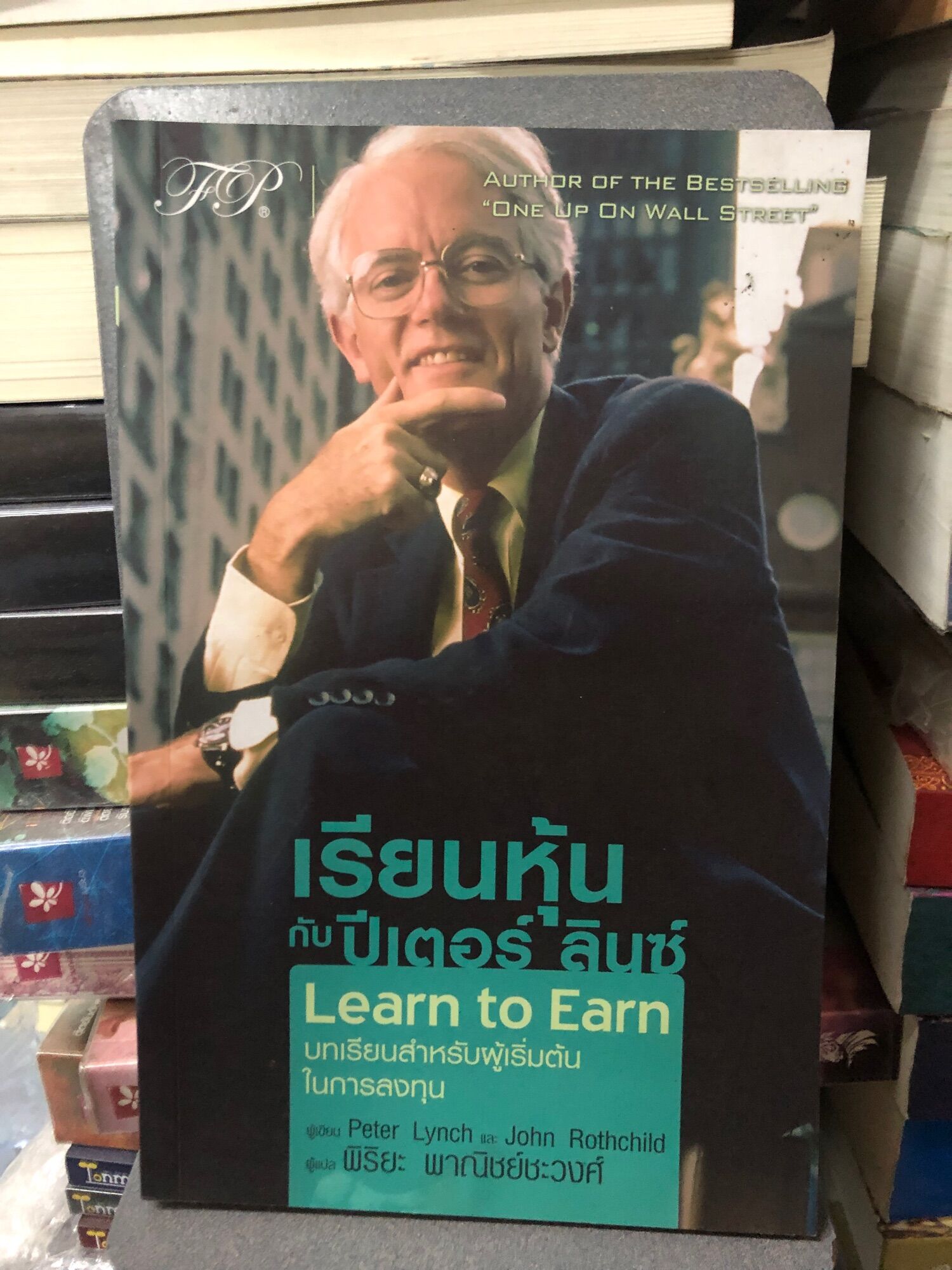 เรียนหุ้นกับ ปีเตอร์ ลินซ์ : Learn to Earn ผู้เขียน Peter Lynch ...