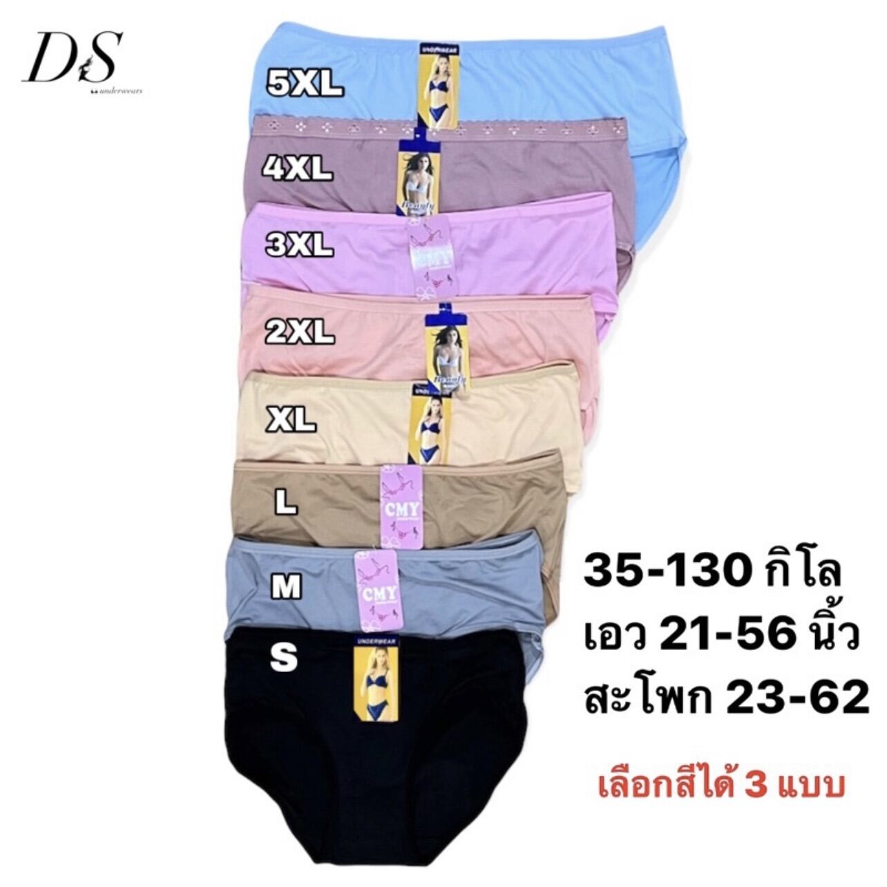 กางเกงในผ้าฝ้าย เอว 21-56 นิ้ว S/M/L XL 2XL 3XL 4XL 5XL นิ่ม ใส่สบาย - DS_underwear - ThaiPick