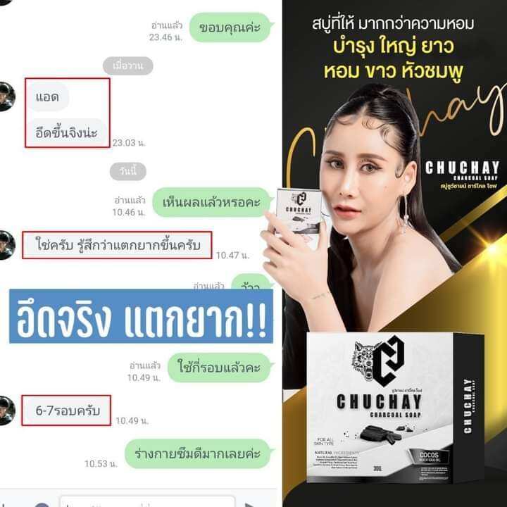 แท้ขายดี เซ็ต 3 CHUCHO ชูว์โชว์ CHUCHAY. สบู่ชาโคล ชูชายน์ สำหรับท่านชาย - มังกร ชิฟฟี่ - ThaiPick