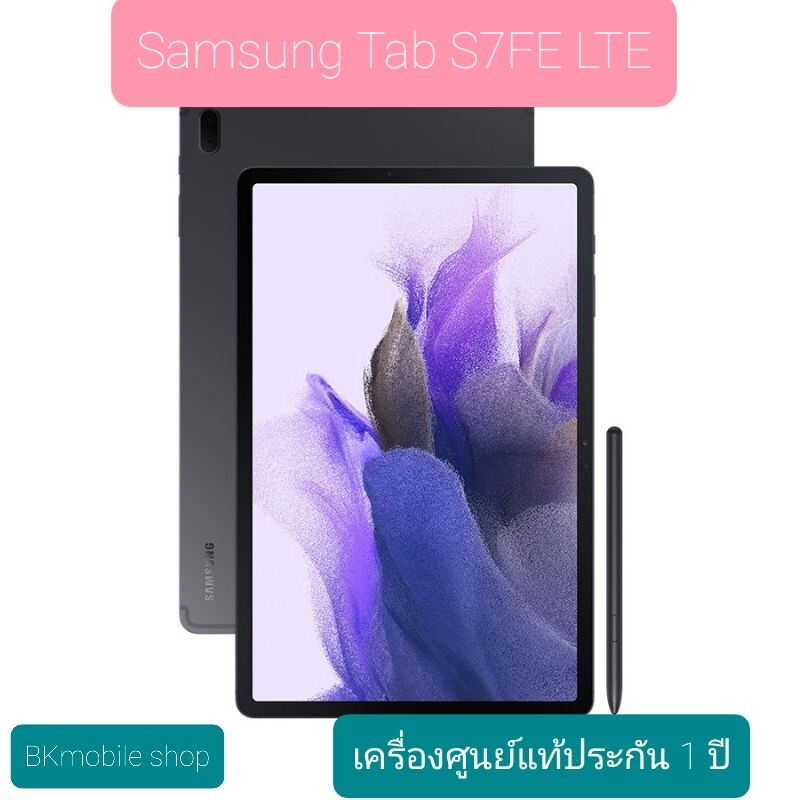Samsung Tab S7 FE LTE มีปากกา ใส่ SIM (464) เครื่องศูนย์แท้ประกัน 1 ปี แกะแอคเครื่องรันประกันให้ ...