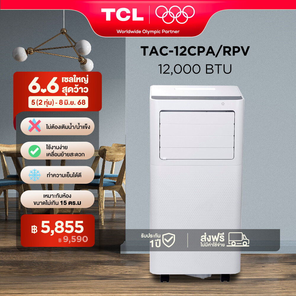 TCL แอร์เคลื่อนที่ ขนาด 12000 BTU รุ่น TAC-12CPA/RPV Portable air ...